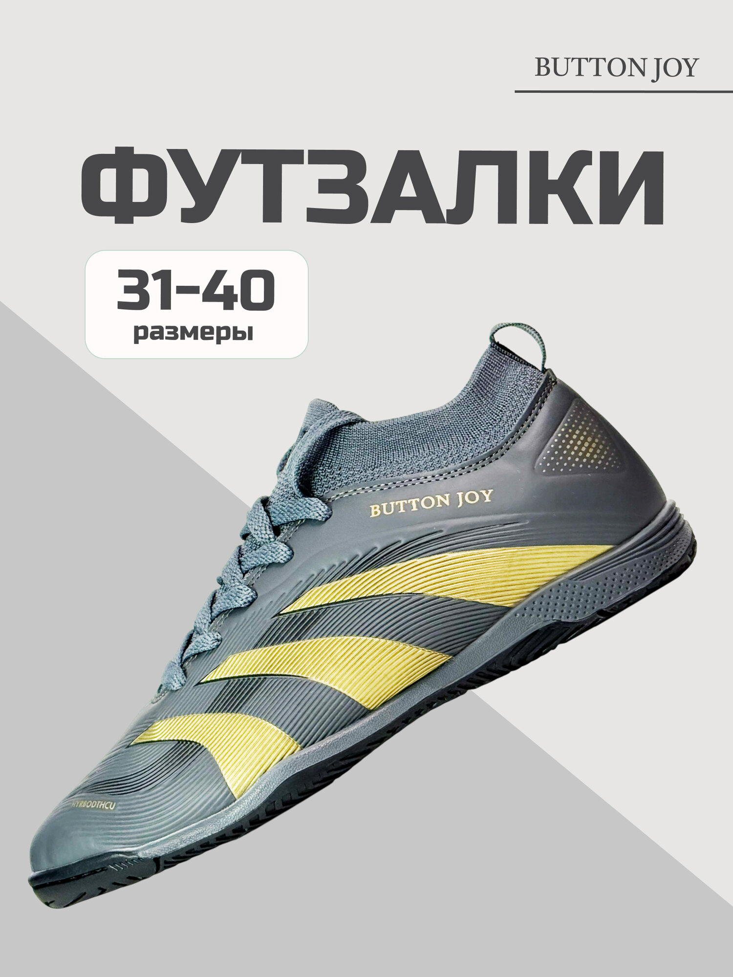 Бутсы