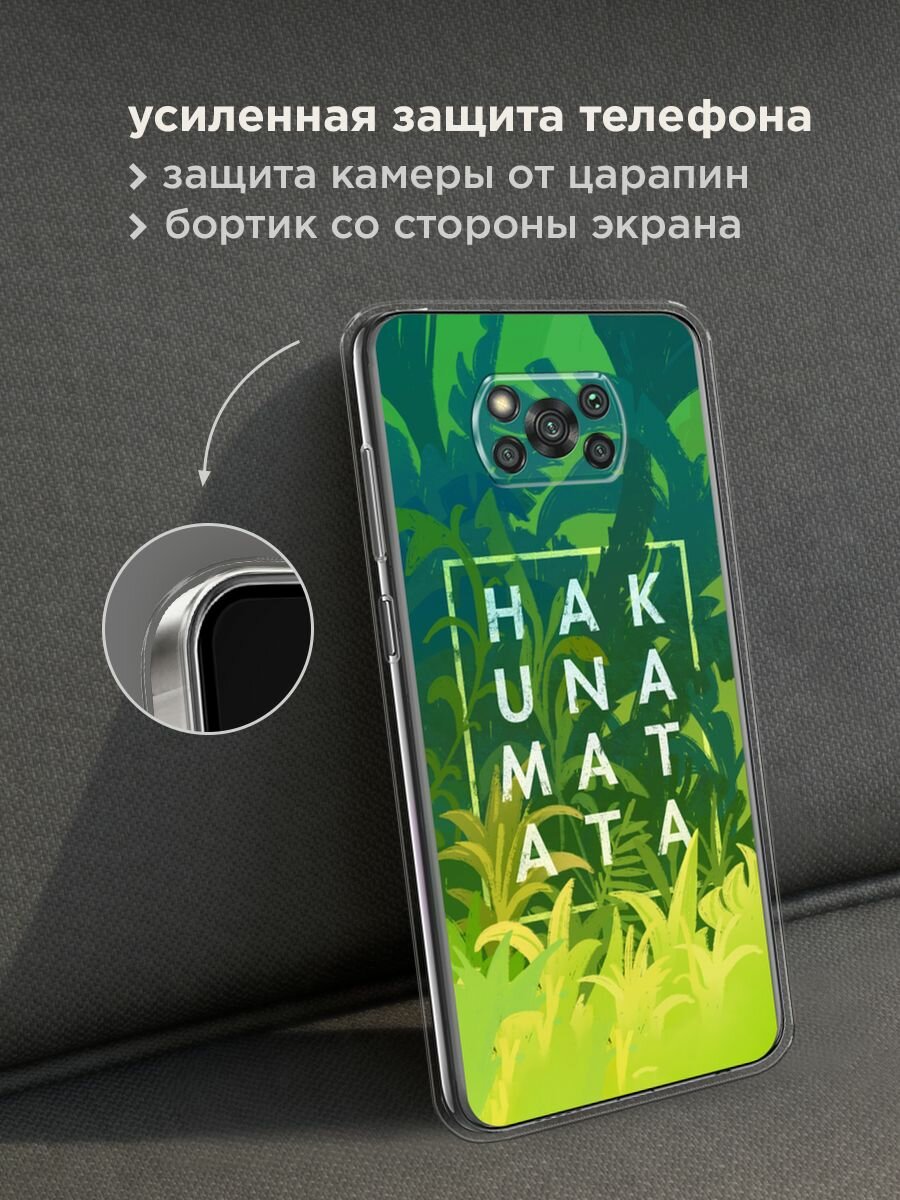 Чехол на Xiaomi Poco X3/X3 Pro / Поко X3/X3 Pro с принтом Акуна Матата — фото 1