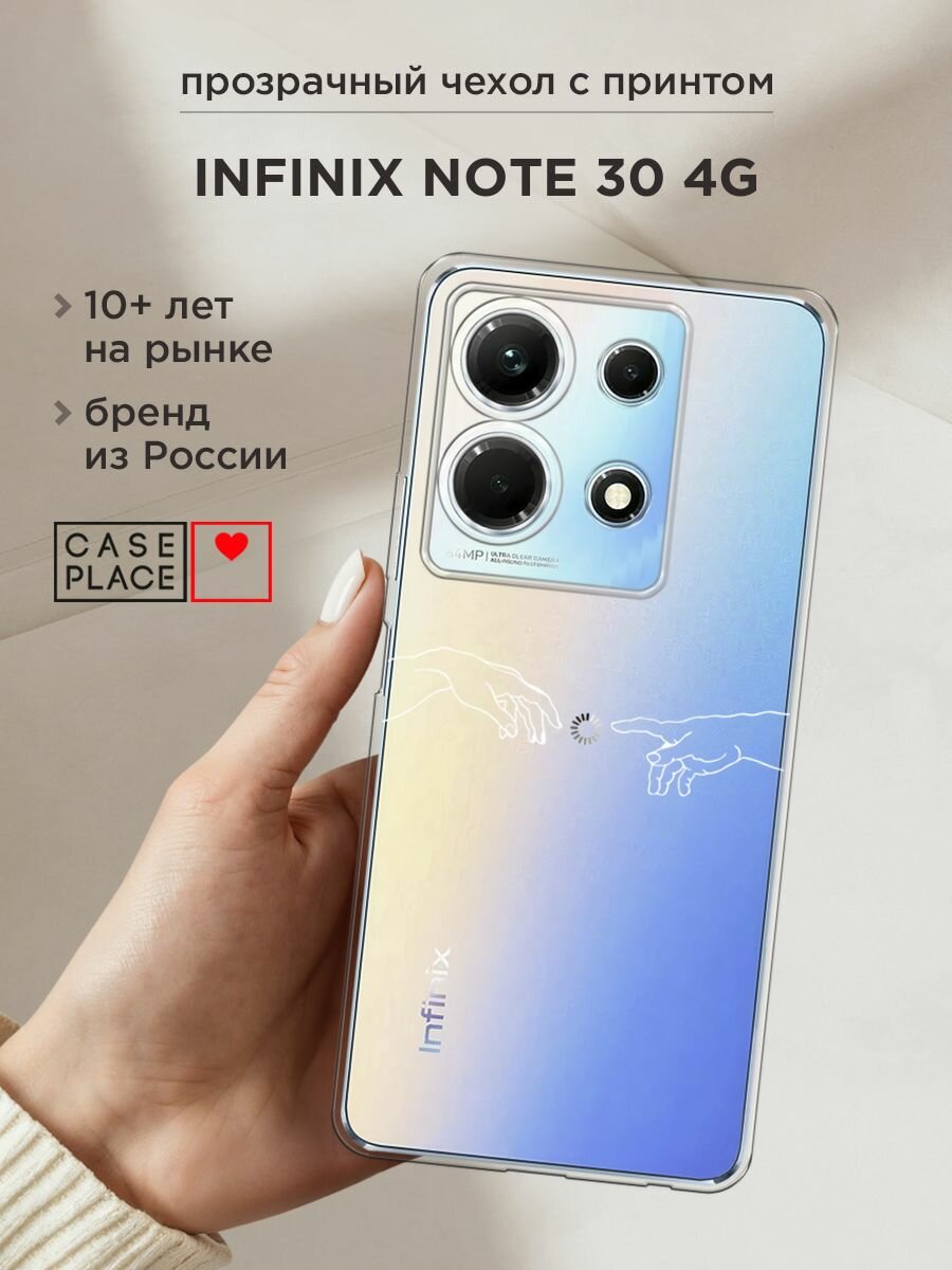 Чехол на Infinix Note 30 4G / Инфиникс Нот 30 4G с принтом "Загрузка творения", прозрачный