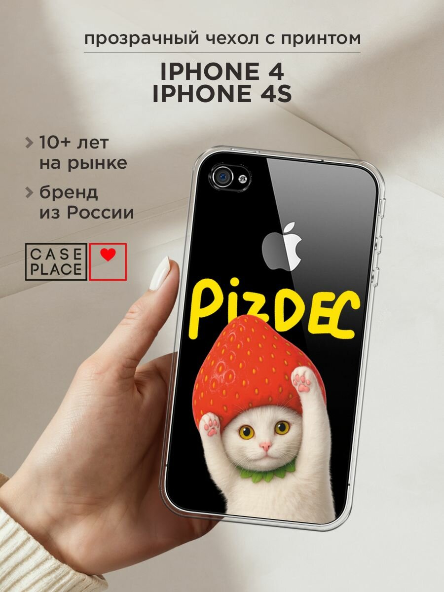 Чехол на Apple iPhone 4/4S / Айфон 4/4S с принтом "Котик с надписью", прозрачный