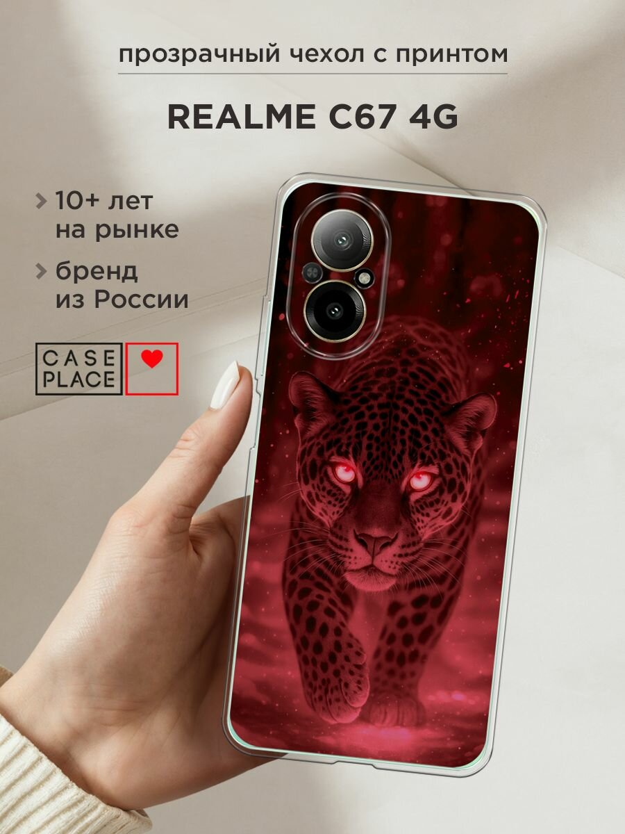 Чехол на Realme C67 4G / Реалми C67 4G с принтом "Магический леопард"