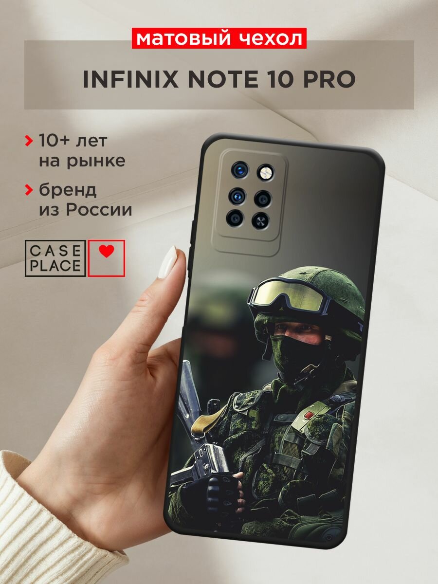 Черный матовый чехол на Infinix Note 10 Pro / Инфиникс Нот 10 Про с принтом "Солдат"