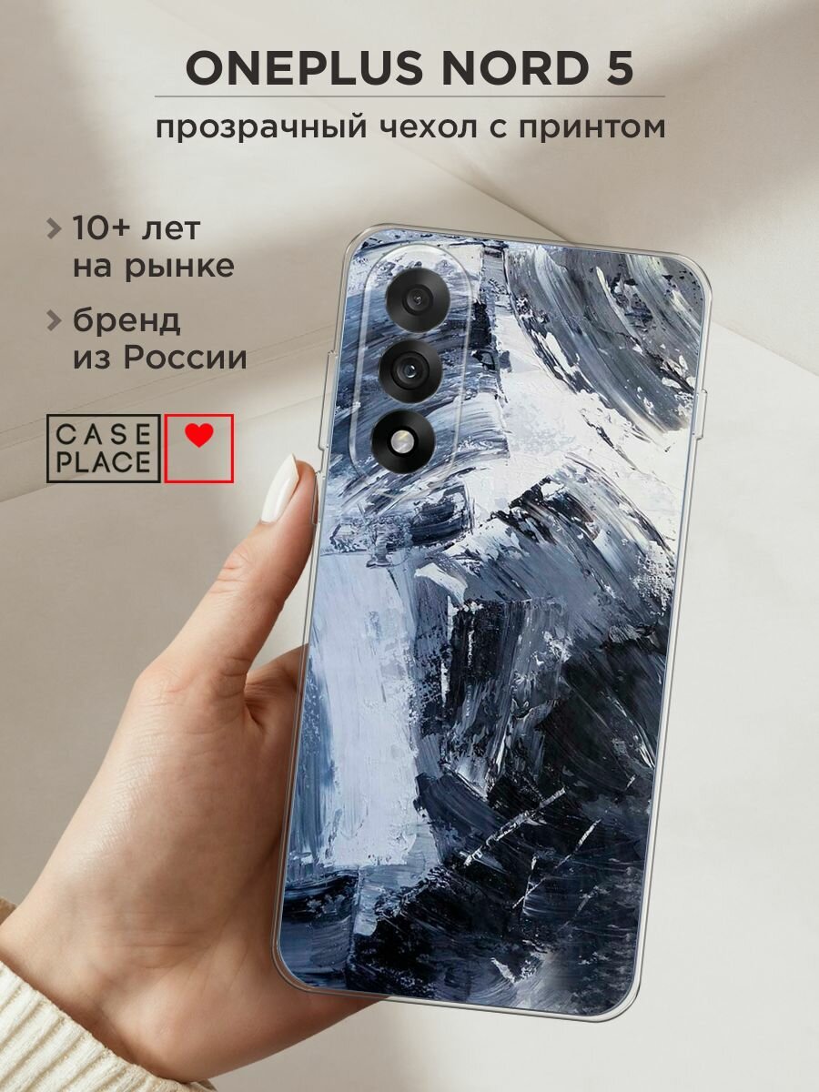 Чехол на OnePlus Nord 5 / Ван Плас Норд 5 с принтом "Абстракция живопись"