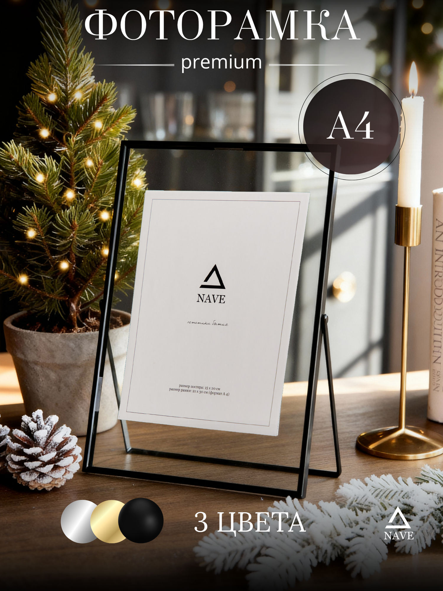 Дизайнерская рамка для фото премиум качества NAVE, формат А4, презентабельный подарок