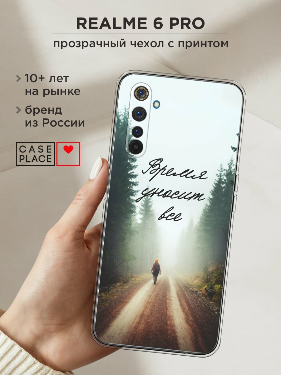 Чехол на Realme 6 Pro / Реалми 6 Про с принтом "Время уносит все"
