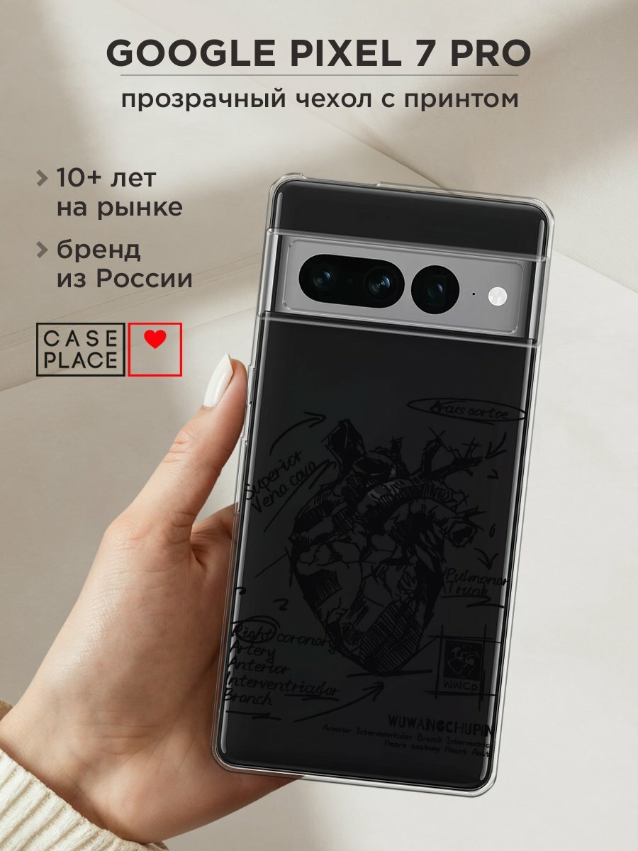 Чехол на Google Pixel 7 Pro / Гугл Пиксель 7 Про с принтом "Анатомическое сердце 2", прозрачный