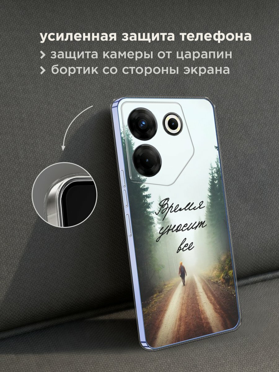 Чехол на Tecno Camon 20 Pro 5G / Текно Камон 20 Про 5G с принтом "Время уносит все" — фото 1