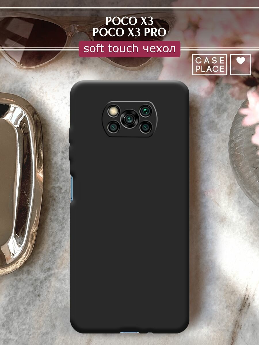 Чехол на Xiaomi Poco X3 / Поко X3/Поко X3 Pro без принта, черный