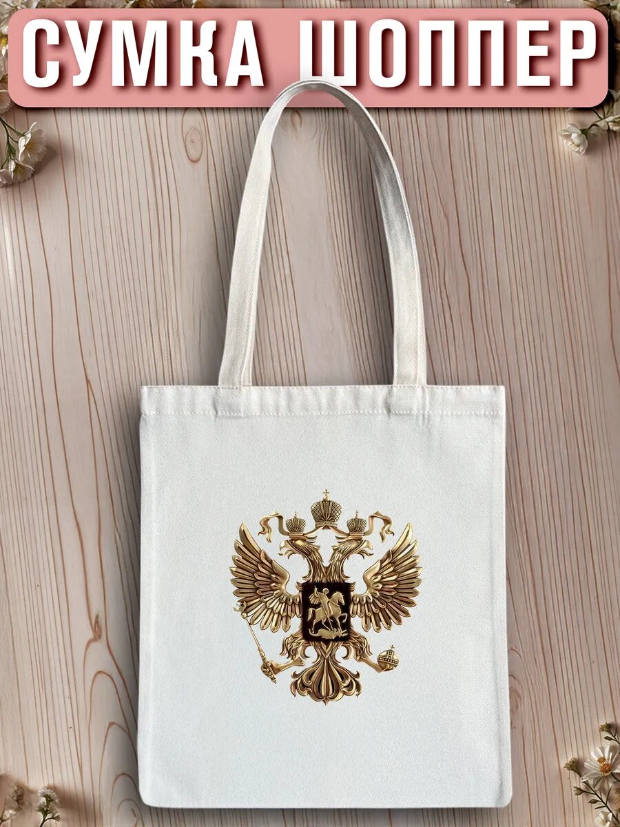 Сумка шоппер SHOP225