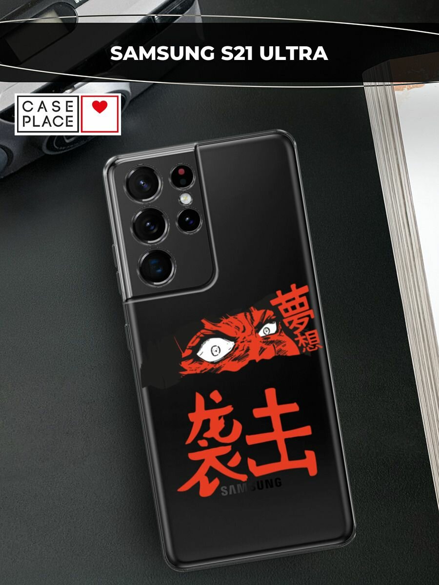 Чехол на Samsung Galaxy S21 Ultra / Самсунг Галакси S21 Ультра с принтом "Anime attack", прозрачный