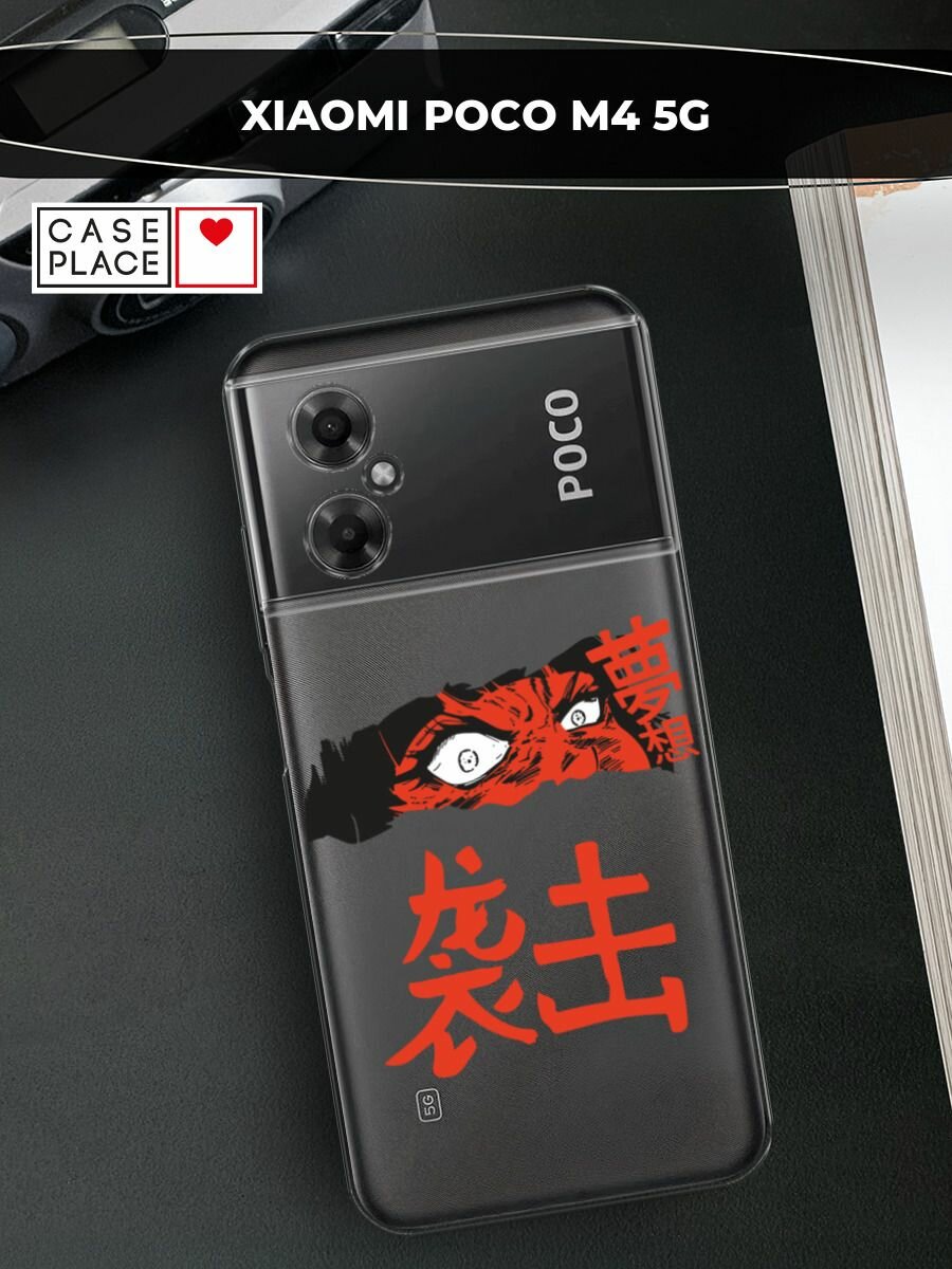 Чехол на Xiaomi Poco M4 5G / Сяоми Поко M4 5G с принтом "Anime attack", прозрачный