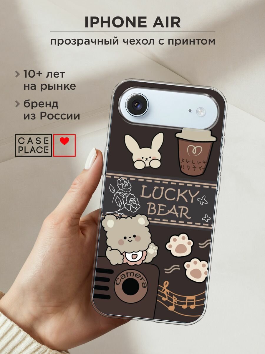 Чехол на Apple iPhone Air / Айфон Айр с принтом "Lucky bear coffee 1"