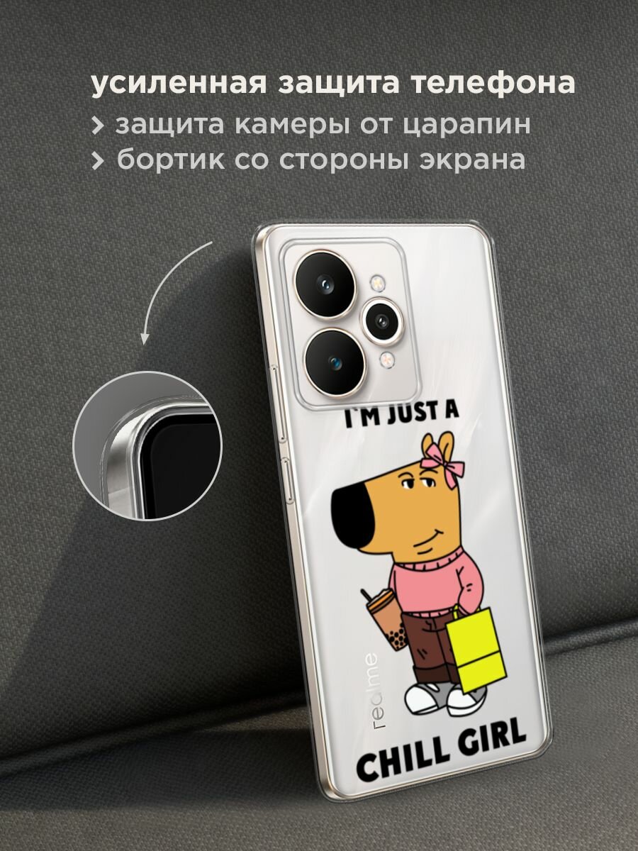 Чехол на Realme 15 / Реалми 15 с принтом "Just a chill girl 1 - 14 февраля", прозрачный — фото 1