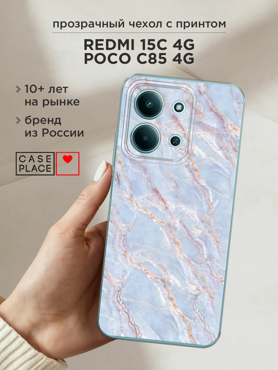 Чехол на Xiaomi Redmi 15C 4G /Poco C85 4G / Редми 15C 4G/Поко C85 4G с принтом "Сиреневый мрамор"