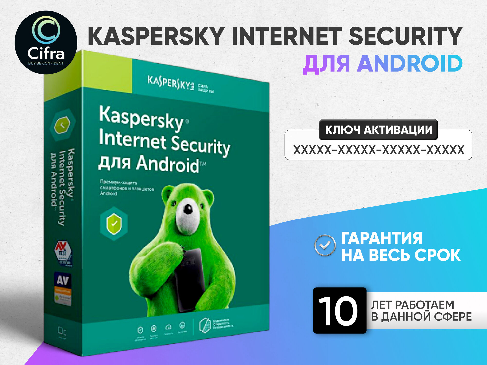 Антивирус "Kaspersky" для Android, электронный ключ, 1 лицензия, 24 месяца