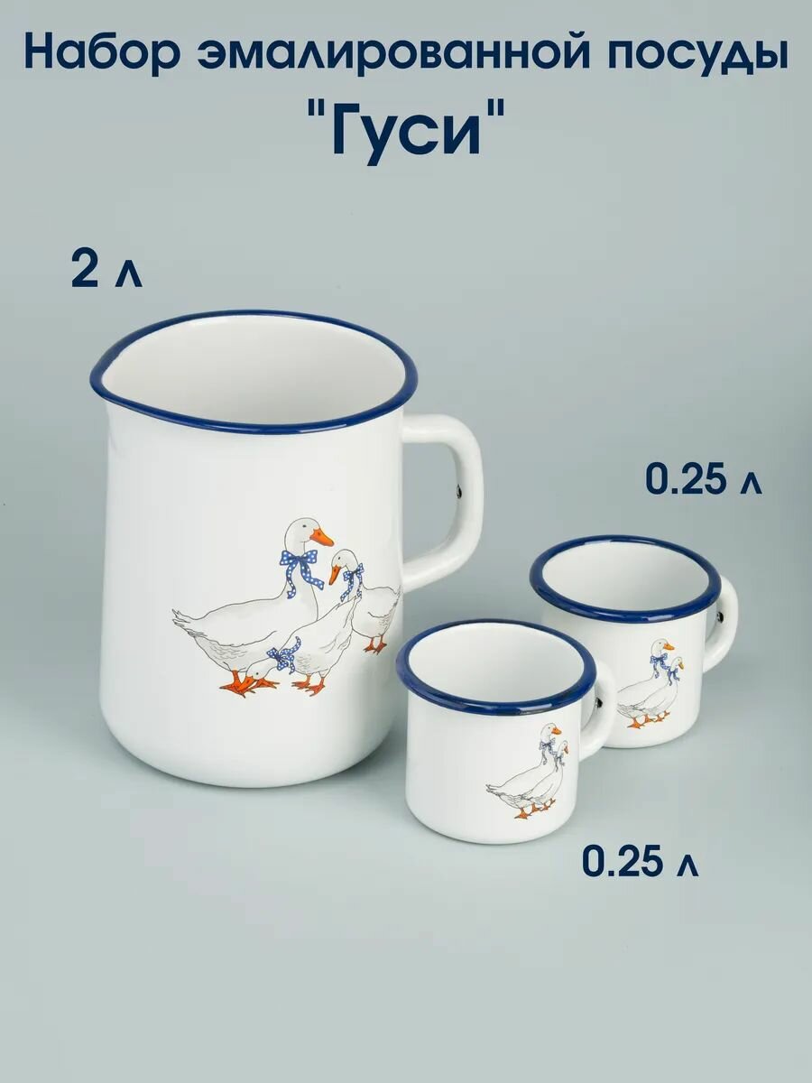 Набор посуды для кухни Гуси