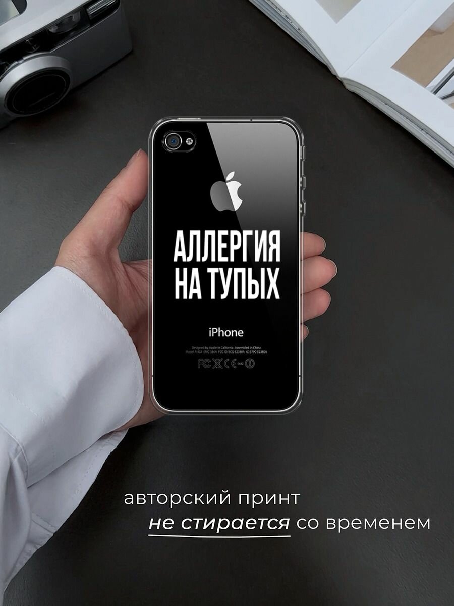 Чехол на Apple iPhone 4/4S / Айфон 4/4S с принтом "Аллергия на тупых", прозрачный — фото 1