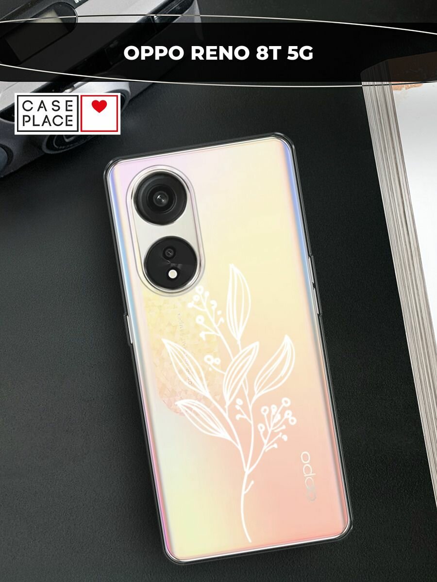 Чехол на OPPO Reno 8T 5G / Оппо Рено 8T 5G с принтом "Ветка с листочками и цветами", прозрачный
