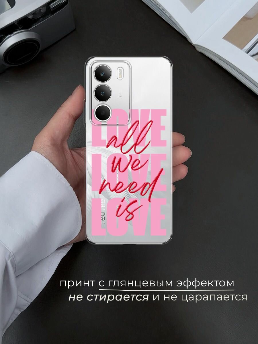 Чехол на Realme C71/P3 Lite 4G / Реалми С71/P3 Лайт 4G с принтом "All we need is love" — фото 1