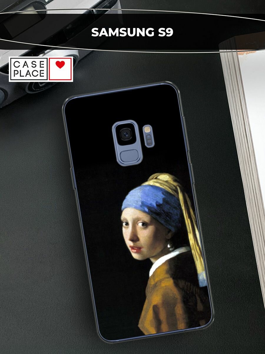 Чехол на Samsung Galaxy S9 / Самсунг Галакси С9 с принтом "Девушка с жемчужной сережкой"