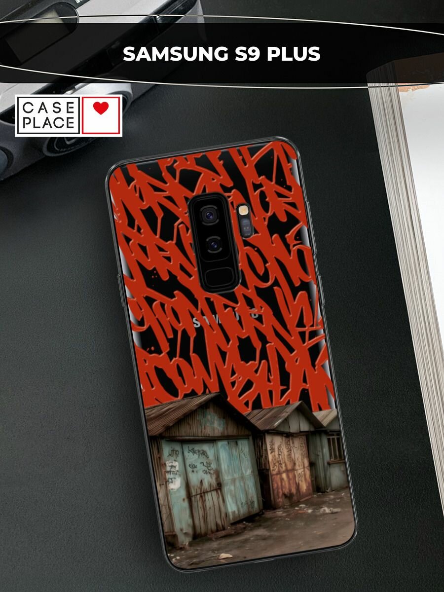 Чехол на Samsung Galaxy S9 + / Самсунг Галакси С9 Плюс с принтом "Гаражная эстетика"