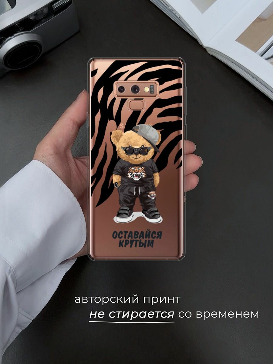 Чехол на Samsung Galaxy Note 9 / Самсунг Галакси Нот 9 с принтом "Оставайся крутым - 23 февраля", прозрачный — фото 1