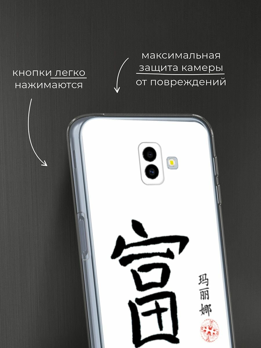 Чехол на Samsung Galaxy J6 + / Самсунг Галакси J6 Плюс 2018 с принтом "Богатство 1" — фото 1