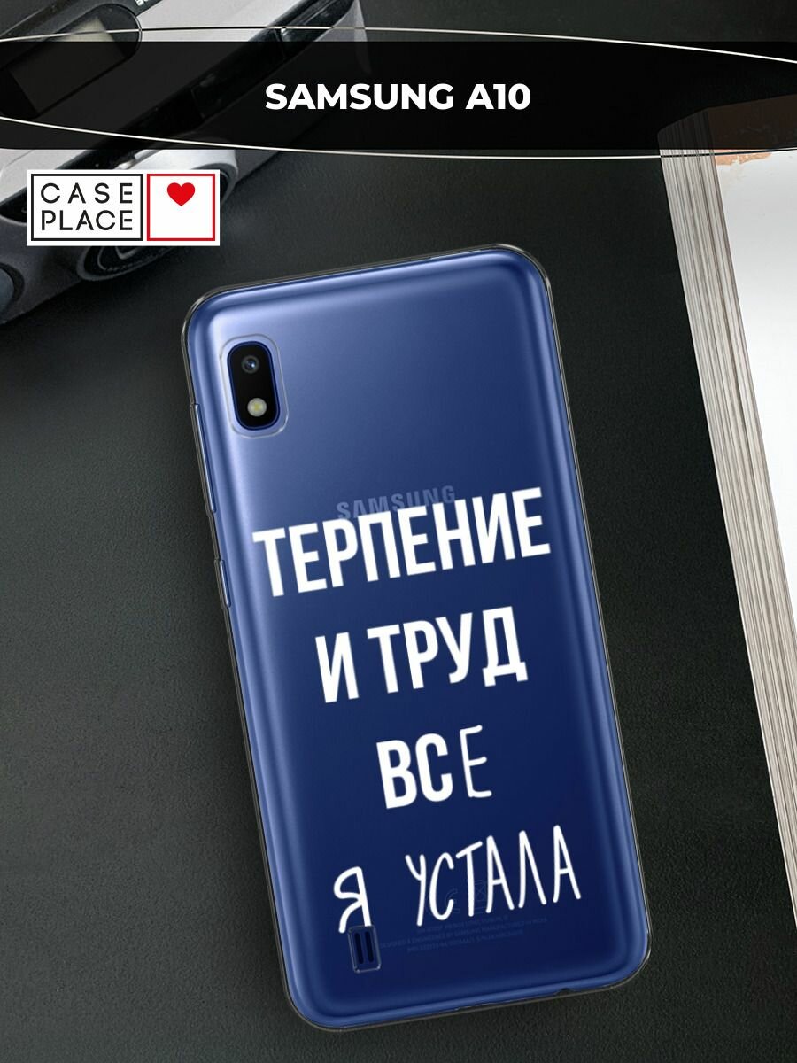 Чехол на Samsung Galaxy A10 / Самсунг Галакси А10 с принтом "Все я устала", прозрачный