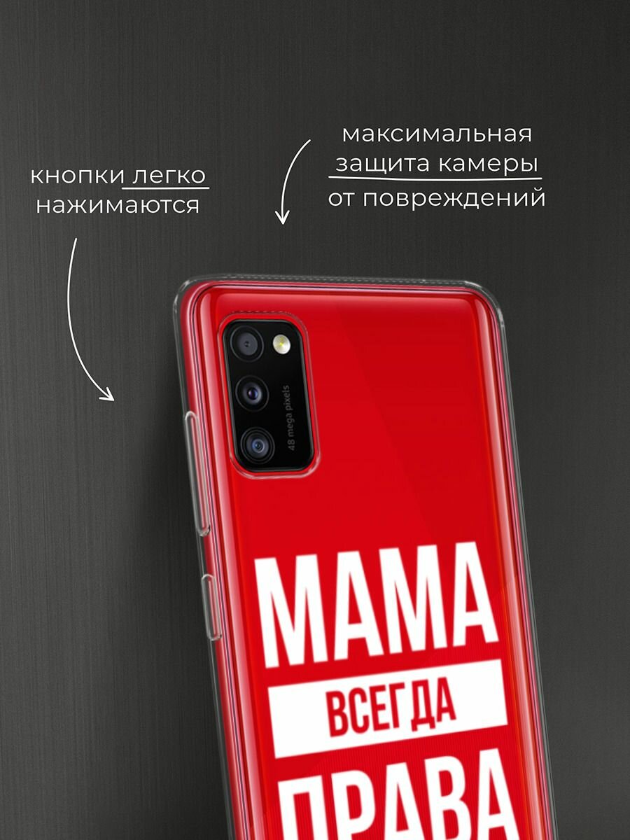 Чехол на Samsung Galaxy A41 / Самсунг Галакси А41 с принтом "Мама права", прозрачный — фото 1