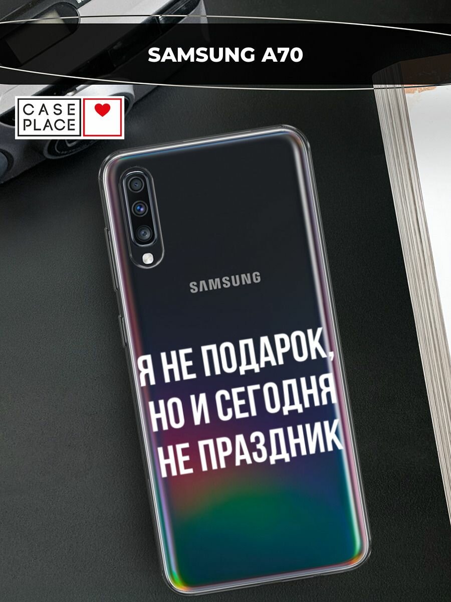 Чехол на Samsung Galaxy A70 / Самсунг Галакси А70 с принтом "Я не подарок", прозрачный