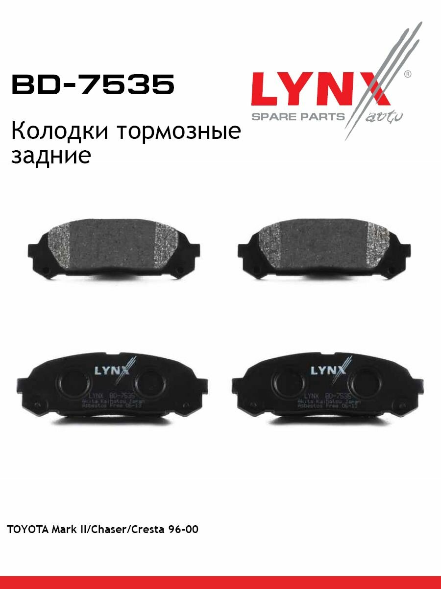 Колодки тормозные задние LYNXauto BD-7535 для TOYOTA Mark II/Chaser/Cresta(100) 96-01.