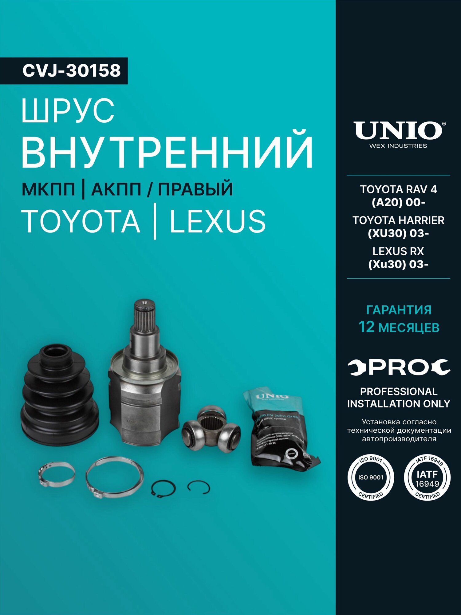ШРУС внутренний правый Toyota RAV 4 (A20) 00-, Harrier (XU30) 03-, Lexus RX (XU30) 03- (МКПП/АКПП)