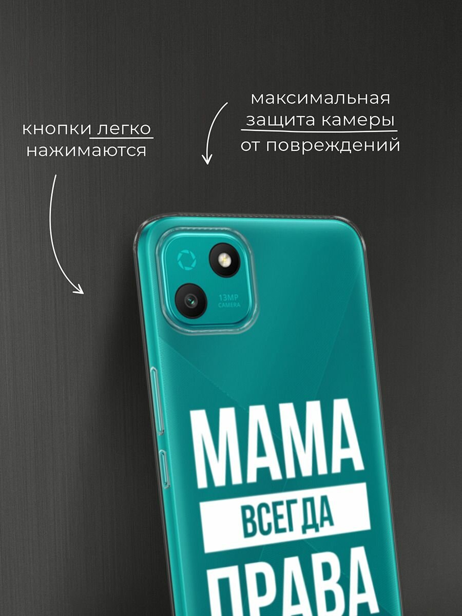Чехол на Wiko T10 / Вико Т10 с принтом "Мама права", прозрачный — фото 1