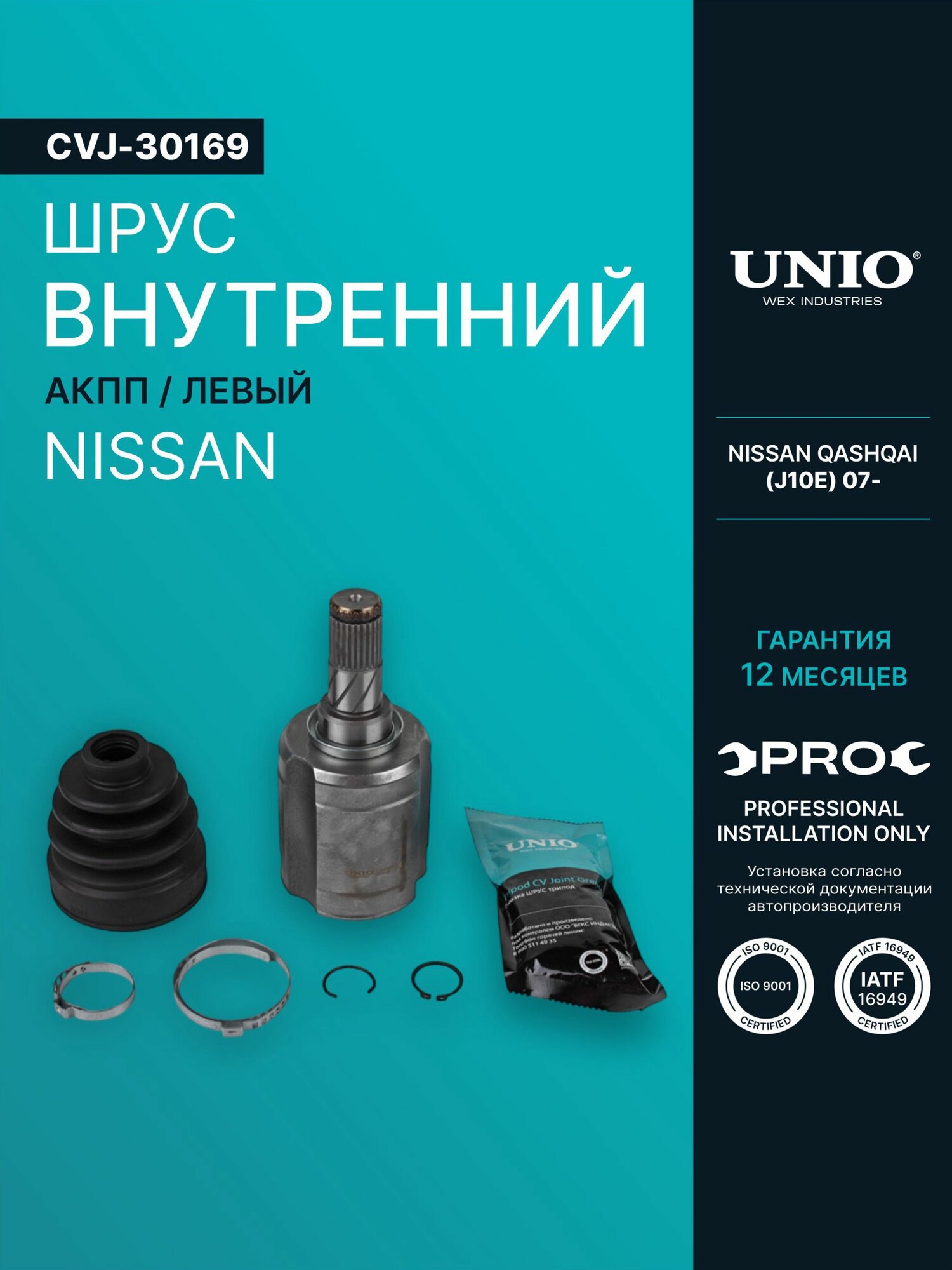 ШРУС внутренний левый Nissan Qashqai (J10E) 07- (АКПП)