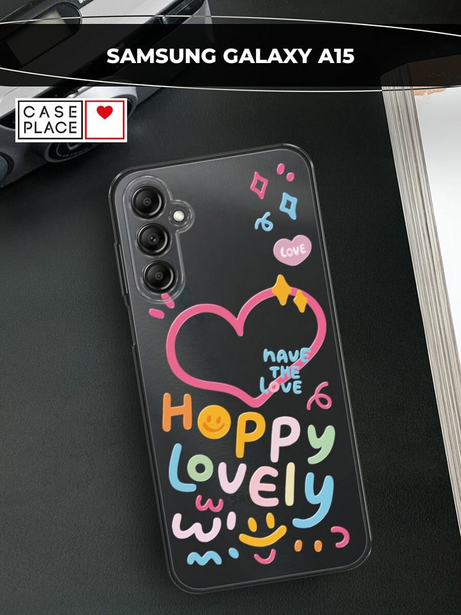 Чехол на Samsung Galaxy A15 / Самсунг А15 с принтом "Happy lovely 2"