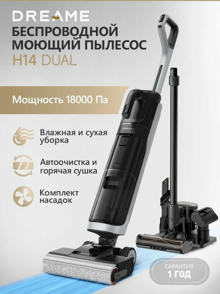 Беспроводной моющий пылесос Dreame H14 Dual с функцией самоочистки и сушки (EU)