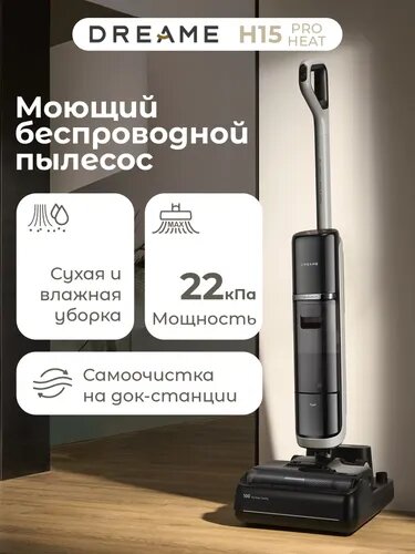Вертикальный пылесос