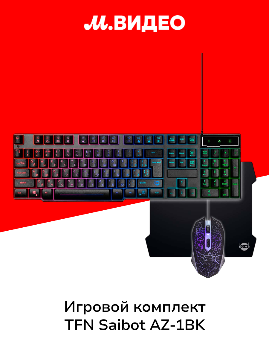 Игровой комплект TFN Saibot AZ-1BK