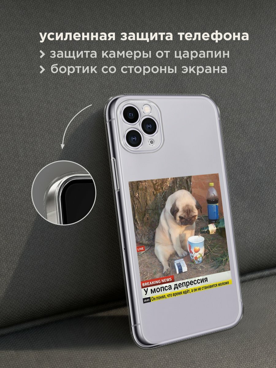 Чехол на Apple iPhone 11 Pro / Айфон 11 Про с принтом "Мопс в депрессии", прозрачный — фото 1