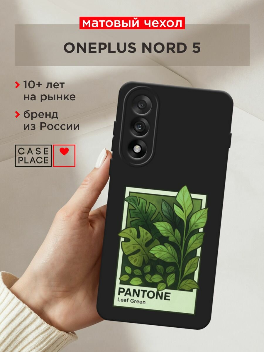 Чехол на OnePlus Nord 5 / Ван Плас Норд 5 с принтом "Пантон Leaf Green", прозрачный