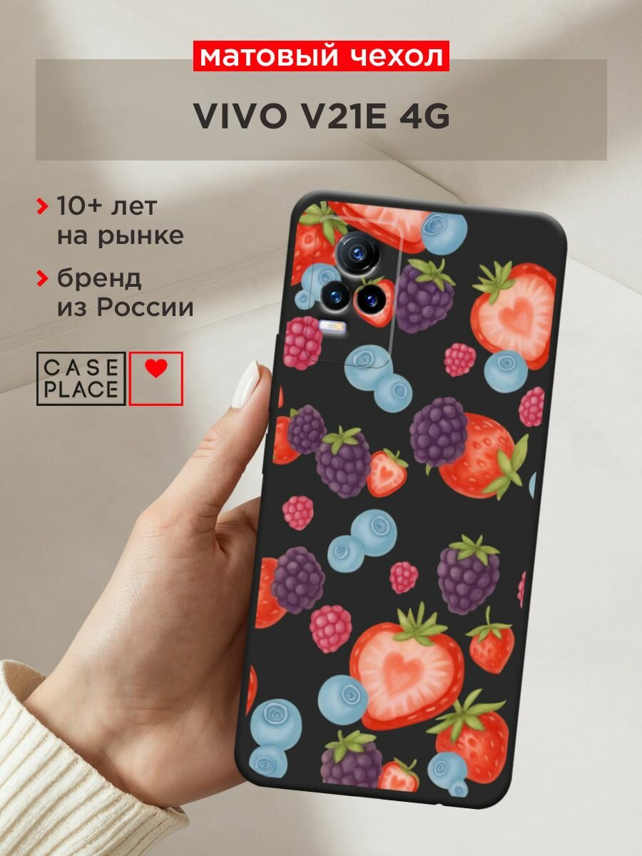 Чехол на Vivo V21e 4G / Виво V21e 4G с принтом "Ягоды", прозрачный