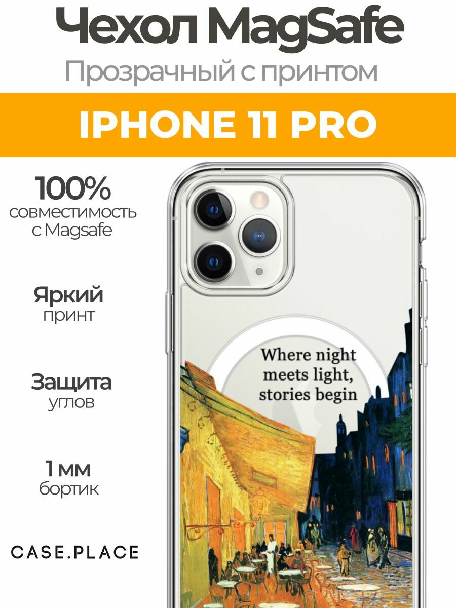 Чехол на Apple iPhone 11 Pro (Айфон 11 Про) MagSafe с магнитом и принтом "Ночная терраса кафе"