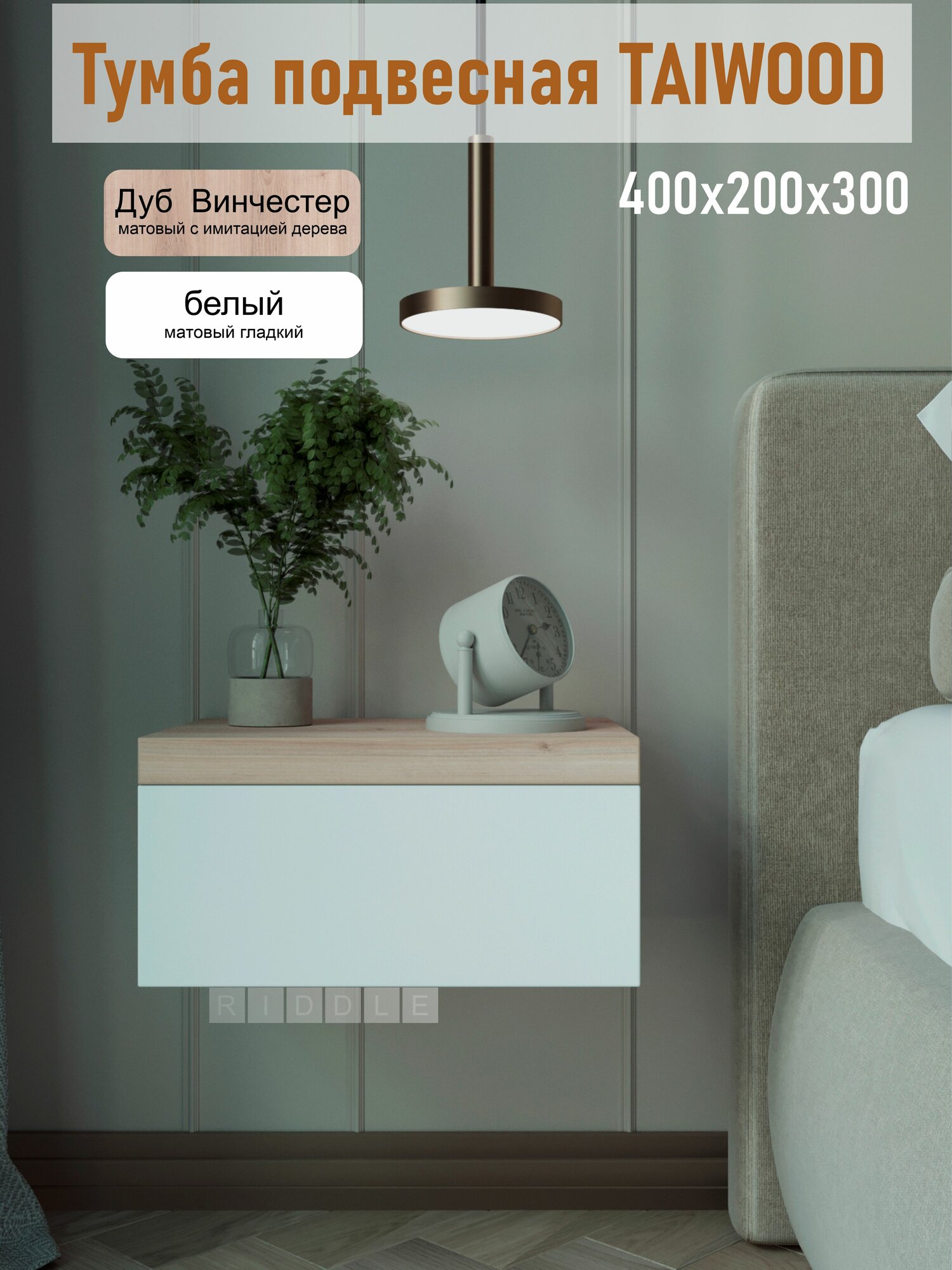 Тумба прикроватная подвесная с ящиком TAIWOOD консоль в прихожую 40 см