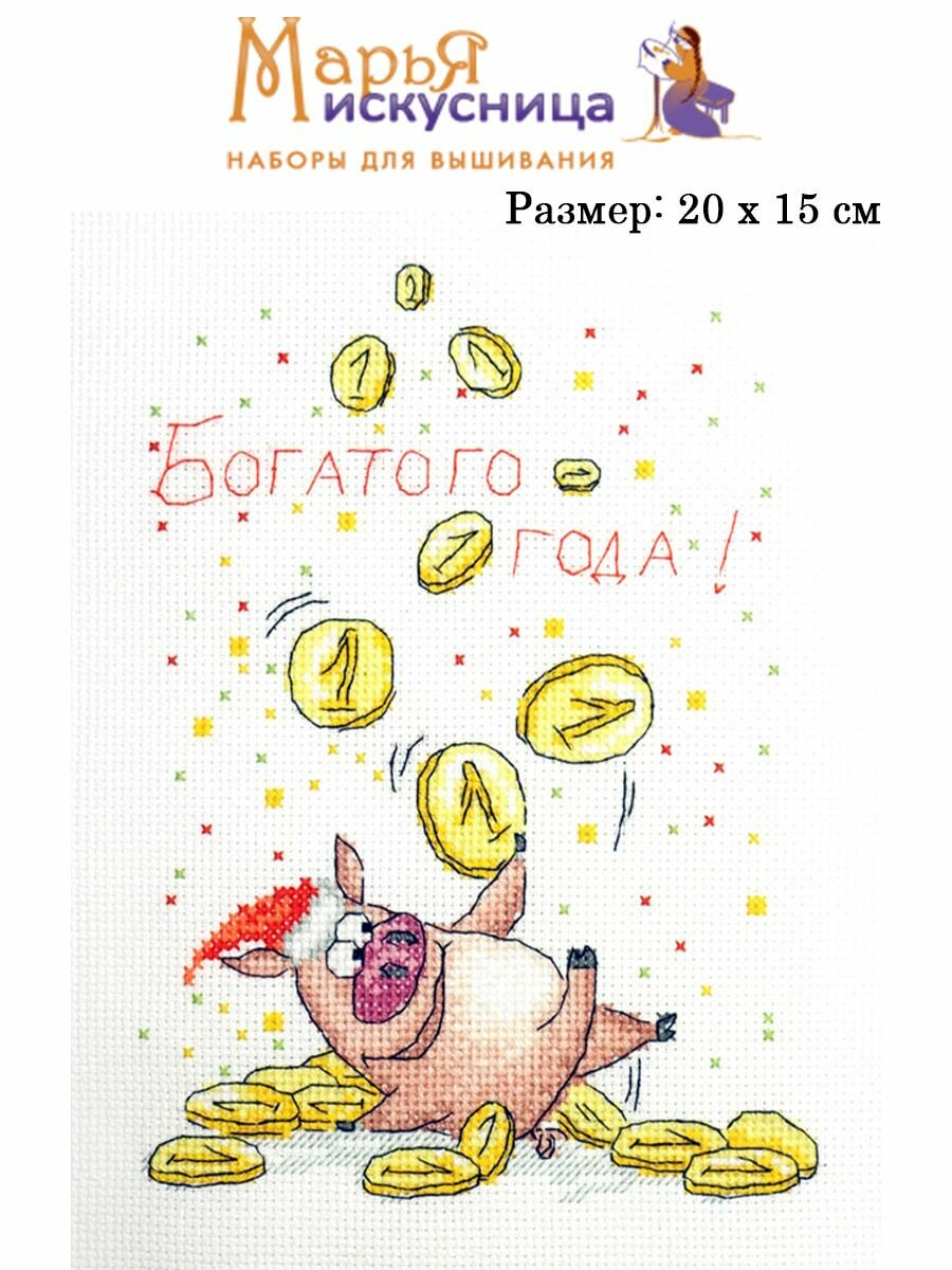 Набор для вышивания Марья искусница "Богатый год", Арт. 01.033.31, Размер 20 х 15 см