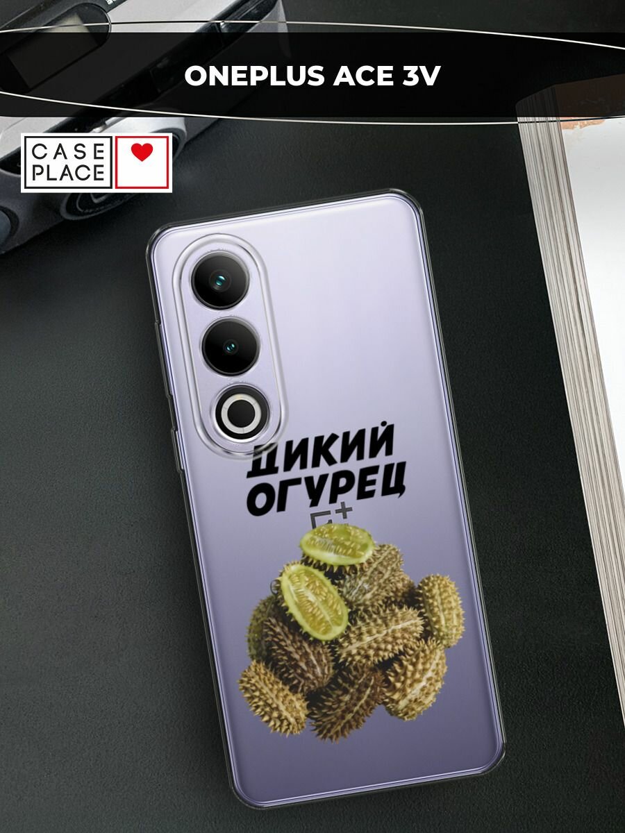 Чехол на Oneplus Ace 3V / Ван Плас Эйс 3V с принтом "Дикий огурец", прозрачный