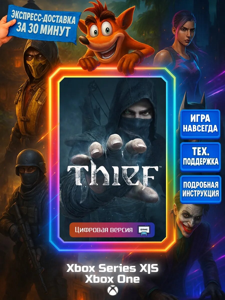 Thief One, Series X|S | Eidos Interactive Corporation | Английский язык | Цифровая версия