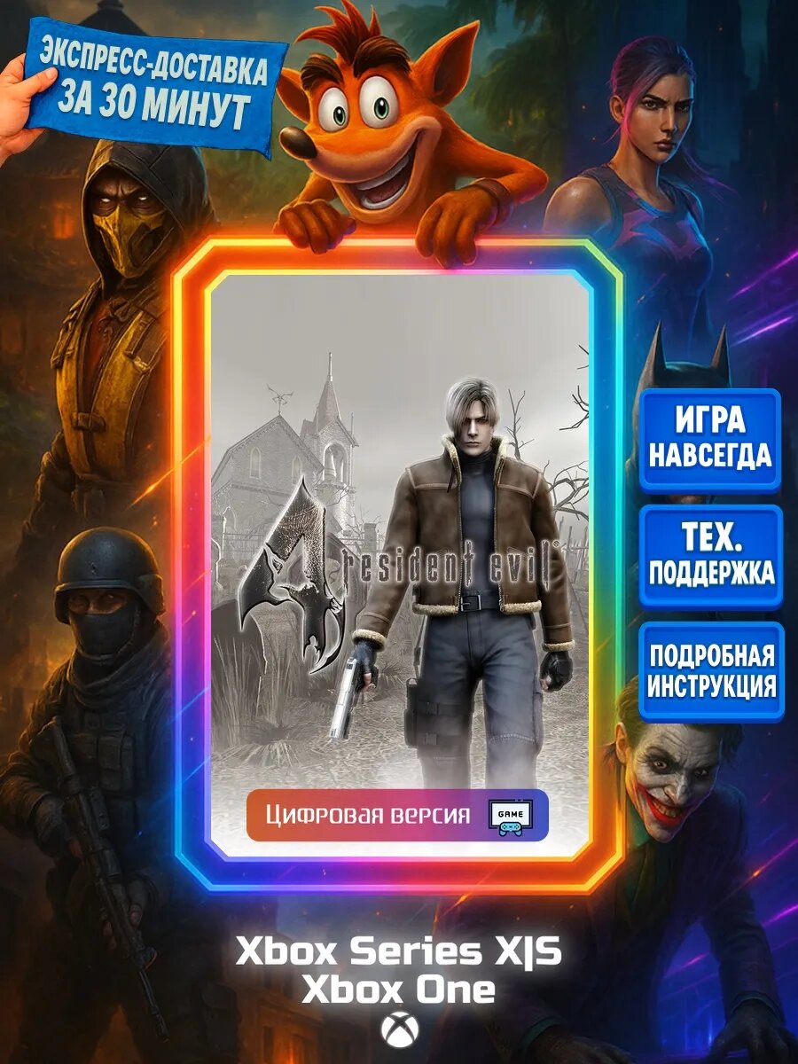 Resident evil 4 (2005) One, Series X|S | Экшен и приключения | Английский язык | Цифровая версия