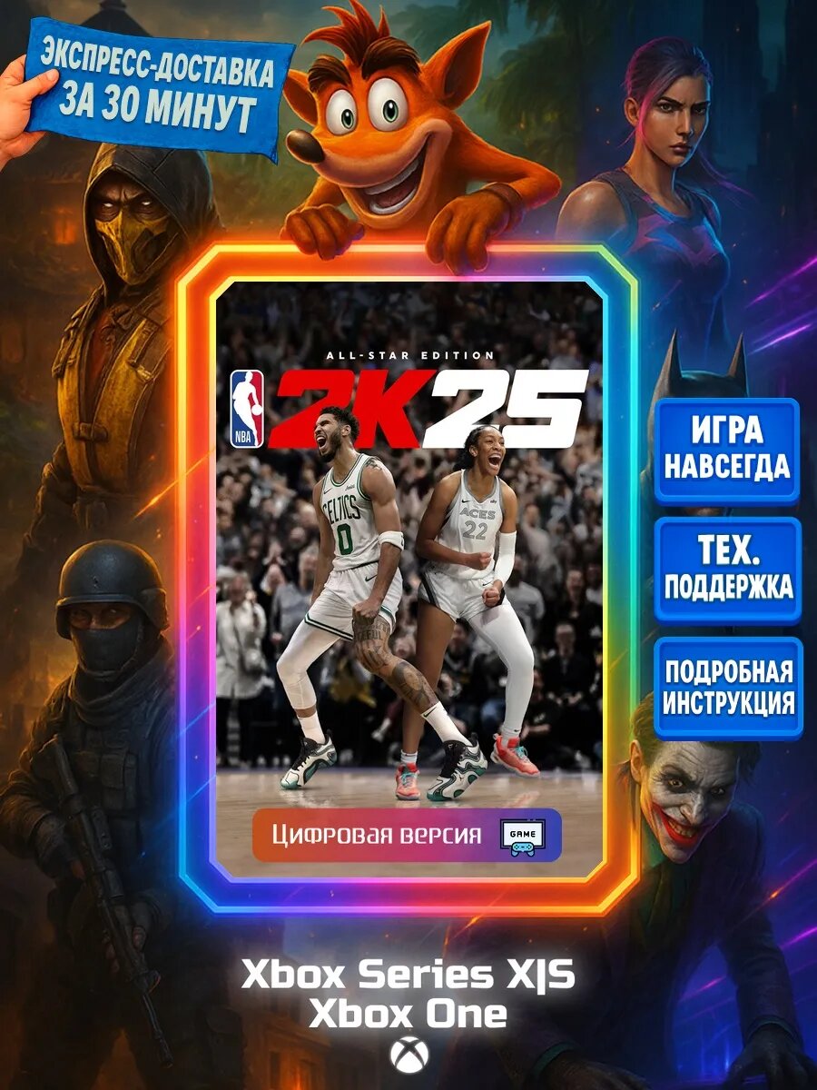 NBA 2K25 All-Star Ed One, Series X|S | Спорт | Английский язык | Цифровая версия