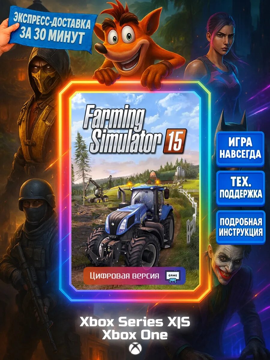 Farming Simulator 15 One, Series X|S | Стратегия | Английский язык | Цифровая версия