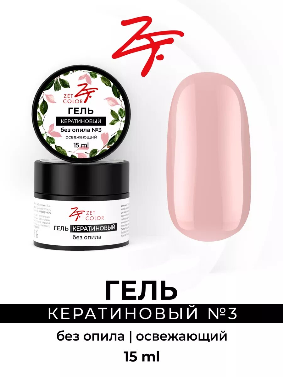 Гель Кератиновый "Без опила" №3 Освежающий